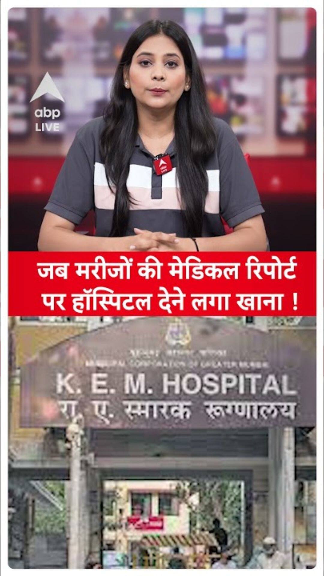 Shocking: Mumbai Hospital Serves Patients Food On Old Medical Reports | Shocking: Mumbai ...