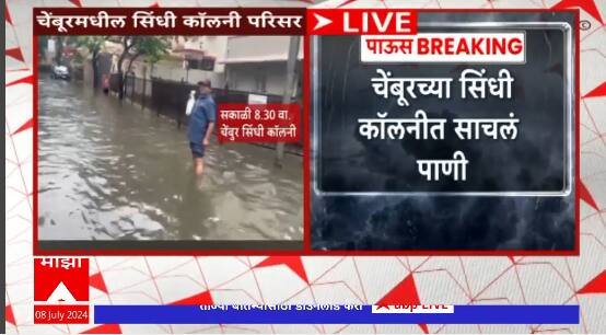Chembur Sindhi Colony Rain logging Water will accumulate Abp majha ...