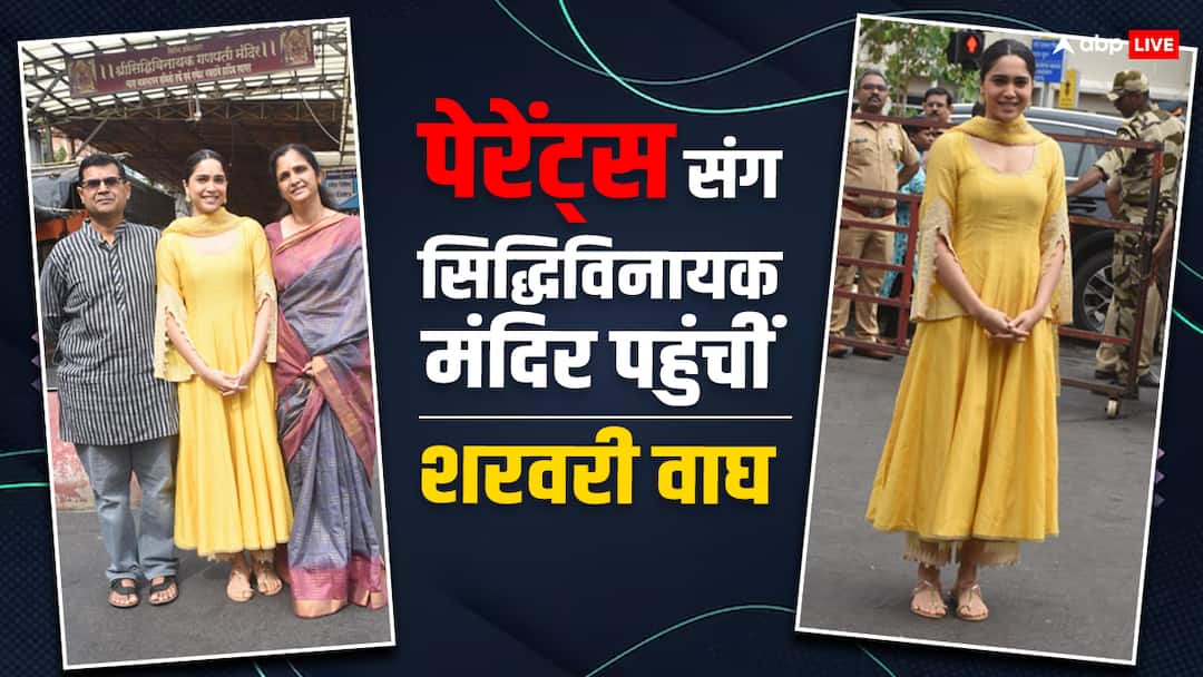 Sharvari Wagh reached Siddhivinayak temple with her parents After the ...