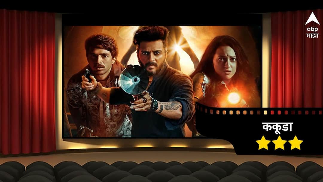 Kakuda Movie Review Riteish Deshmukh, Sonakshi Sinha and Saqib Saleem's ...