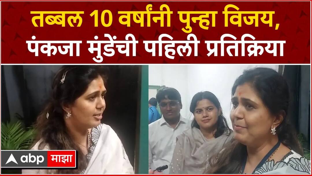 Pankaja Munde First Reaction On MLC vidhan parishad election Result 2024 | Pankaja Munde on MLC ...