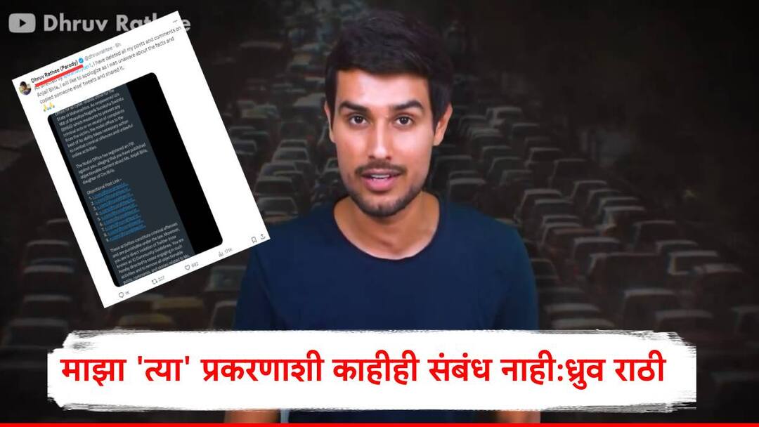 dhruv rathee said there is no connection with maharashtra nodal cyber cell case regarding om ...