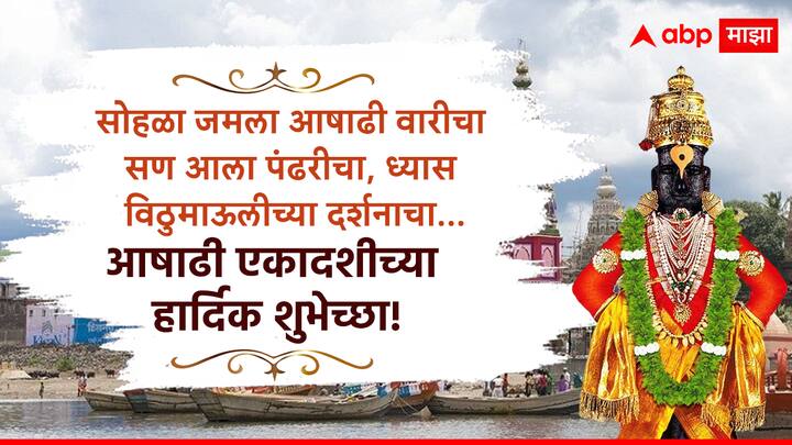 Ashadhi Ekadashi Wishes in marathi messages images photos quotes ...