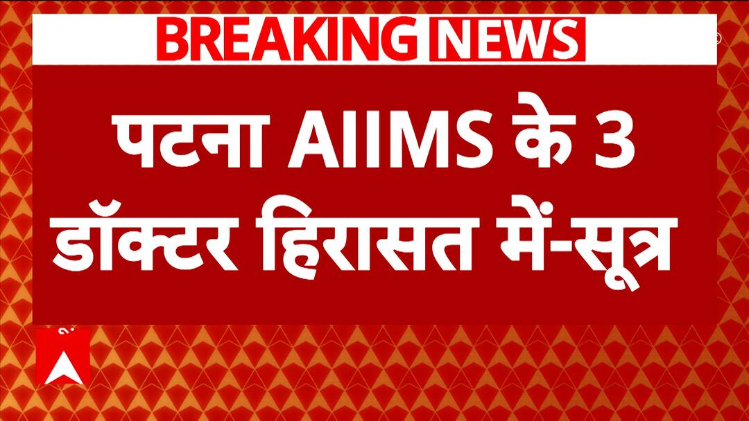 Big Action By CBI in NEET Paper Leak Case! 3 Doctors of Patna AIIMS in Custody | ABP News