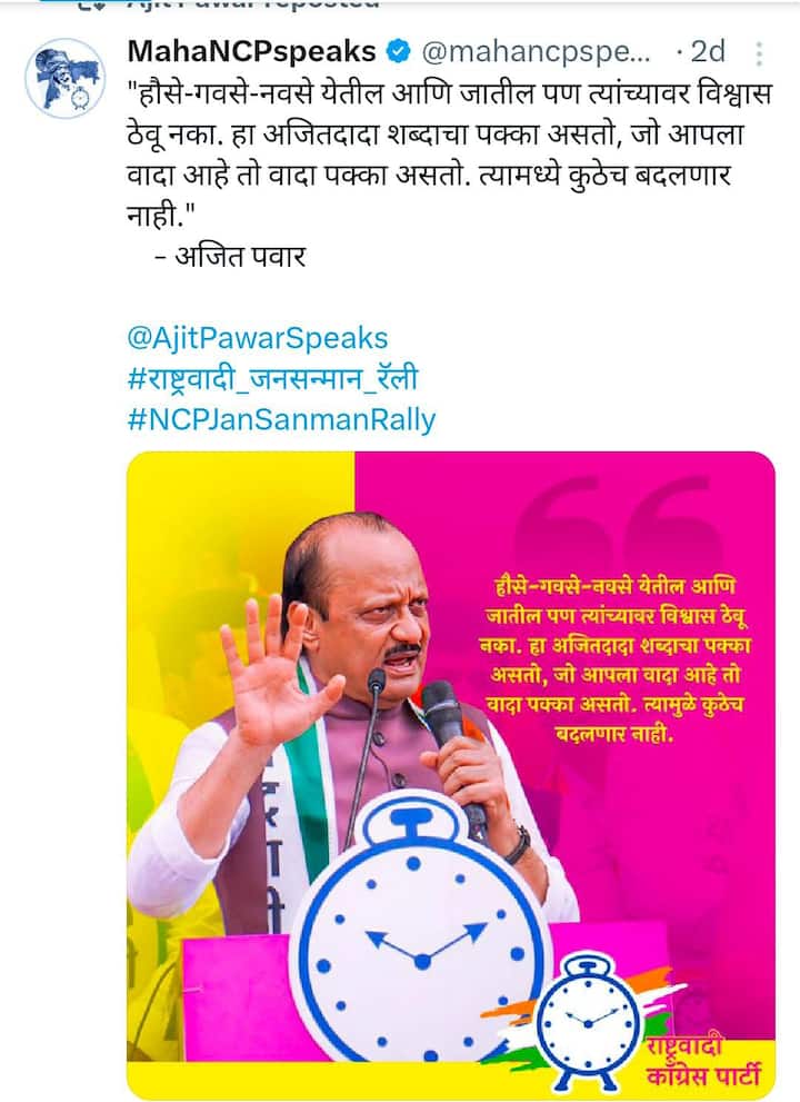 ajit pawar pink colour strategy new image making campaign ncp party ...