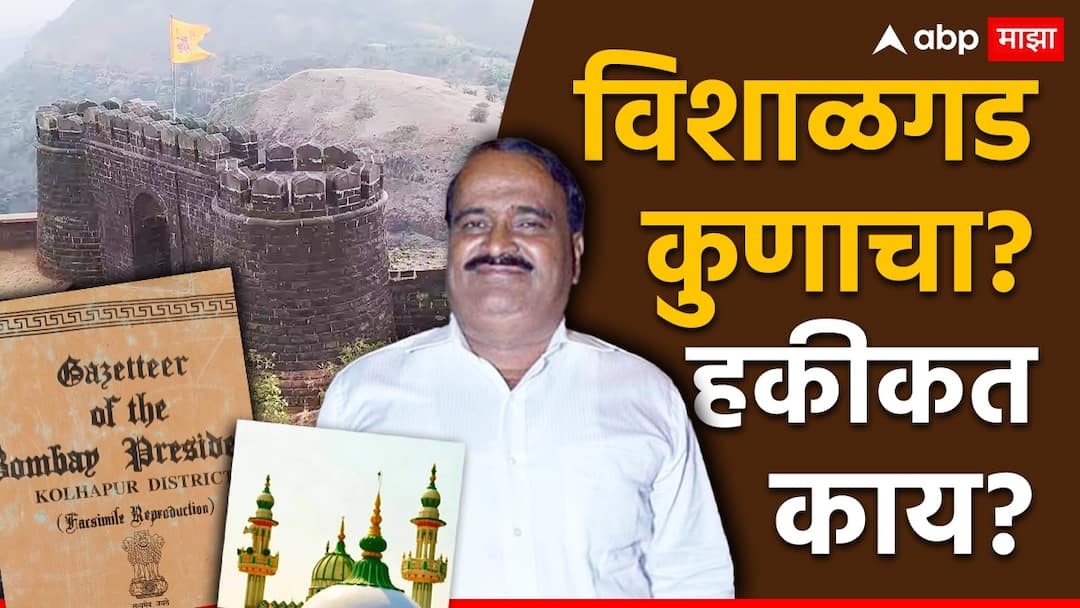 vishalgad fort violence masjid dargah historian Vishwas patil tell ...