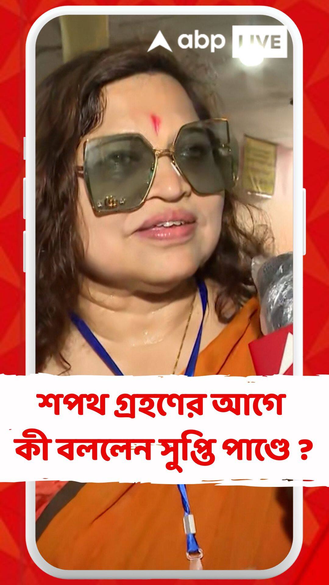 শপথ গ্রহণের আগে কী বললেন সুপ্তি পাণ্ডে ? | WB By Election 2024 Tmc Member Supti Pandey Comments ...