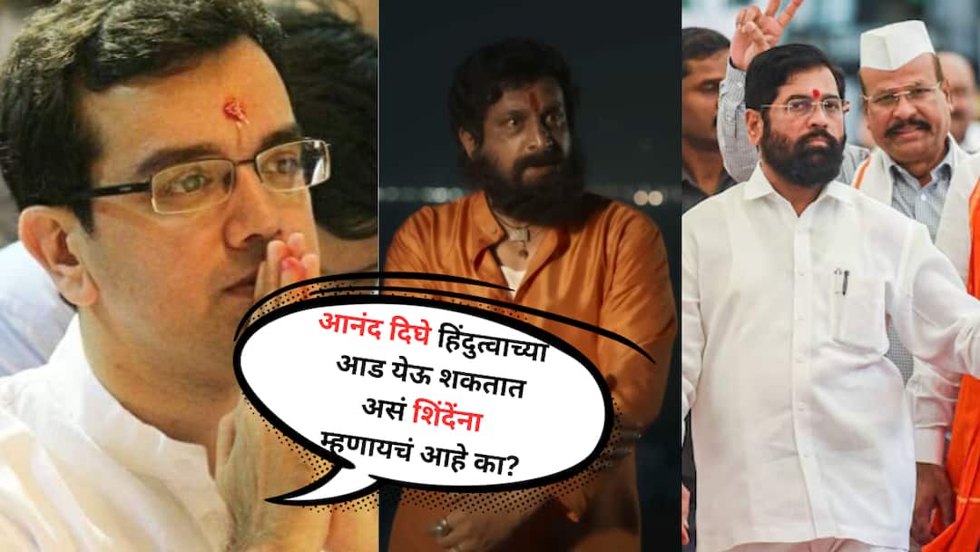 Kedar Dighe Anand Dighe Newphew reaction on Dharmaveer 2 Movie Trailer ...