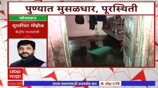 Pune Murlidhar Mohol Reaction On Pune Heavy Rain Waterlogging Flood Maharashtra Rain ABP Majha ...