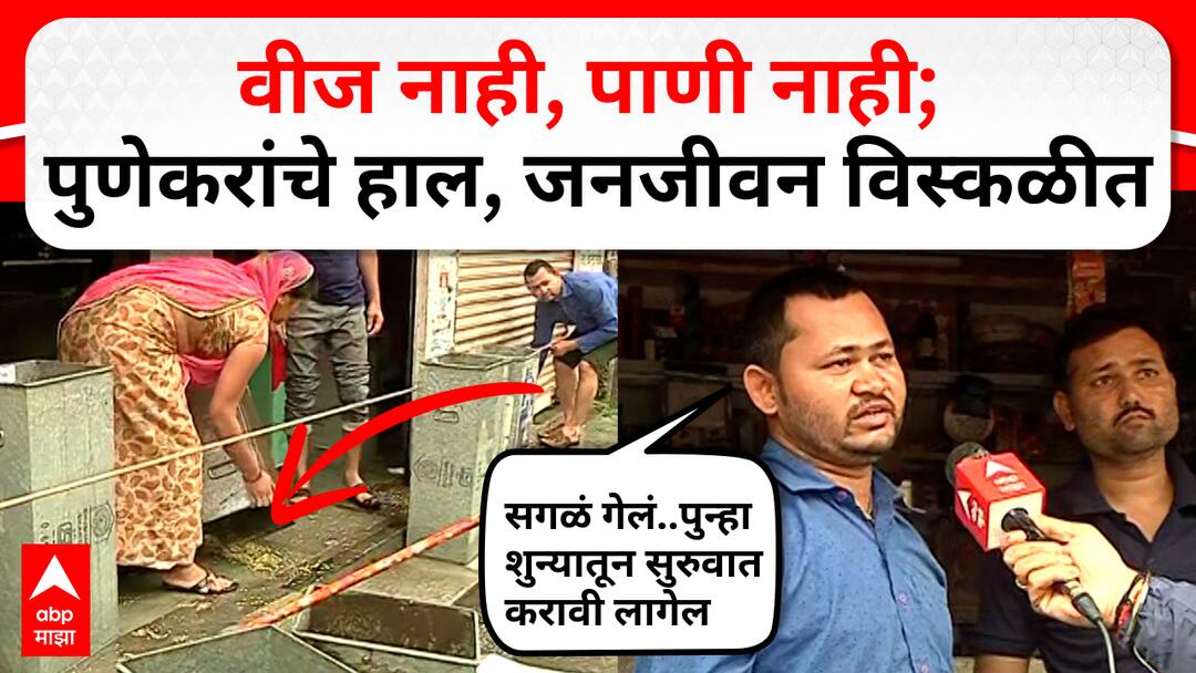 Pune Rain Damage pune rain heavy rain khadakwasla marathi news abp majha | Pune Rain Damage ...