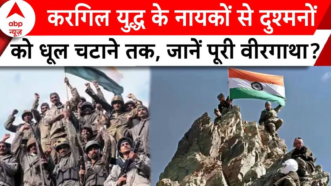 Kargil Vijay Diwas 2024: From the heroes of Kargil war to defeating the enemies, know the entire ...