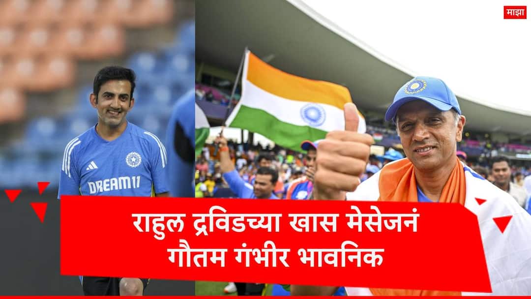 rahul dravid special message to team india head coach gatuam gambhir before commencement of ind ...
