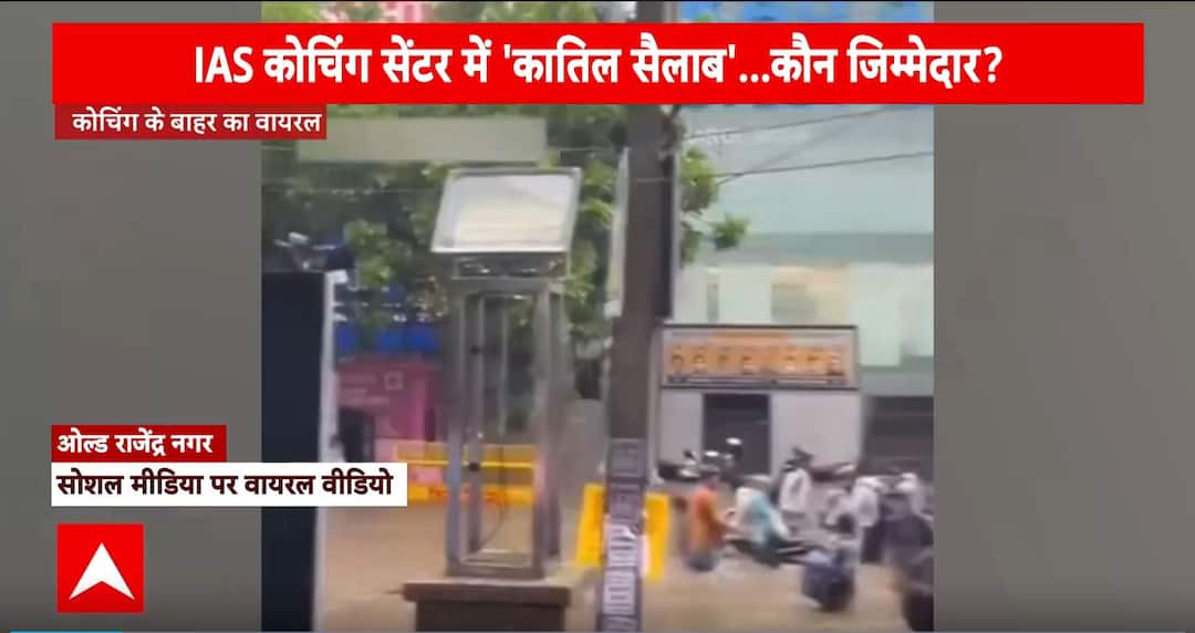 Rau IAS Basement Case: This video went viral on social media amid Rao ...