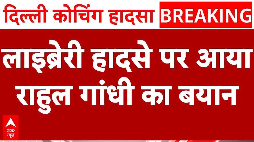 Rau IAS Basement Case: Rahul Gandhi's statement on library accident ...