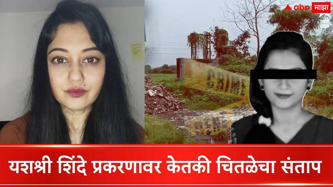 Uran Case Yashashri Shinde murder Case Marathi Actress Ketaki Shinde ...