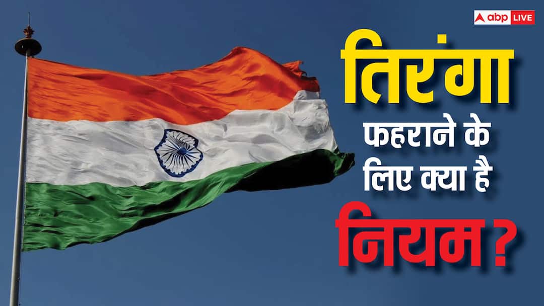 What is the Indian Flag Code the correct way to hoist the tricolor and ...