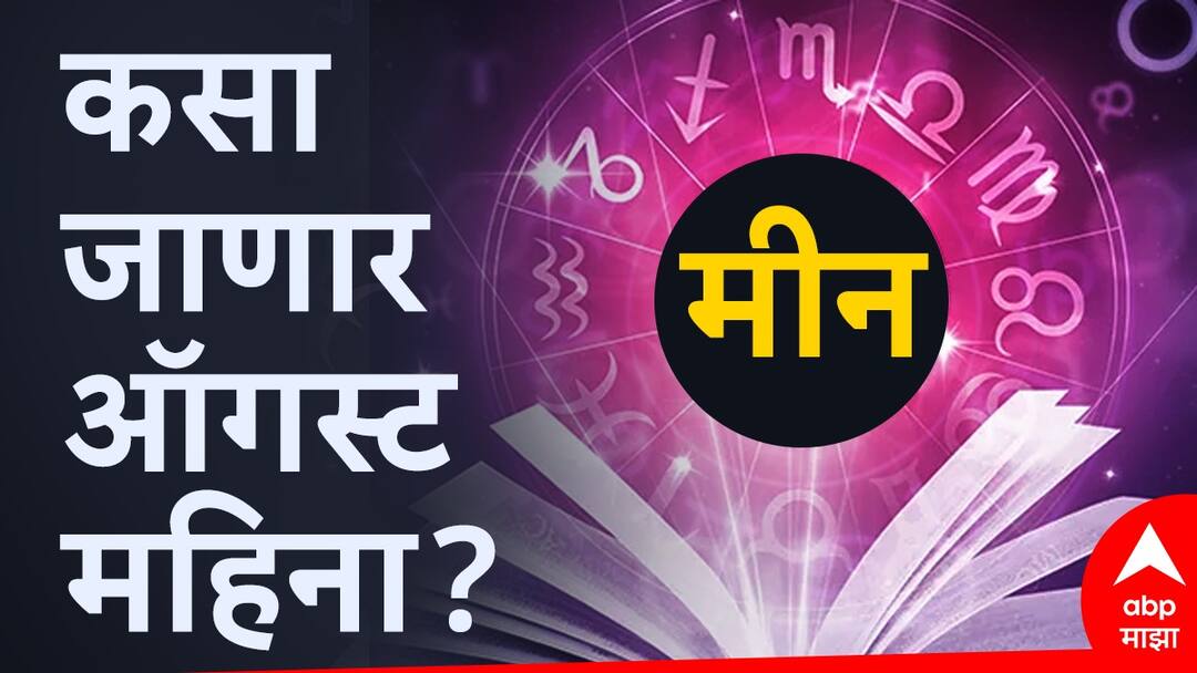 Pisces Monthly Horoscope August 2024 monthly horoscope meen masik rashi ...