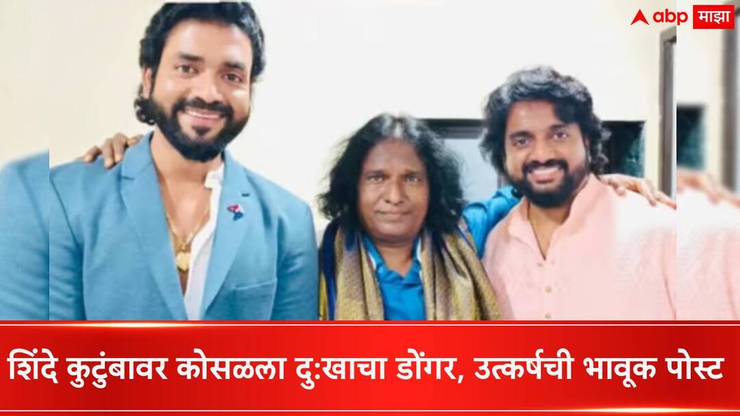 Singer Utkarsh Shinde Shared Post on his uncle and Anand Shinde brother ...