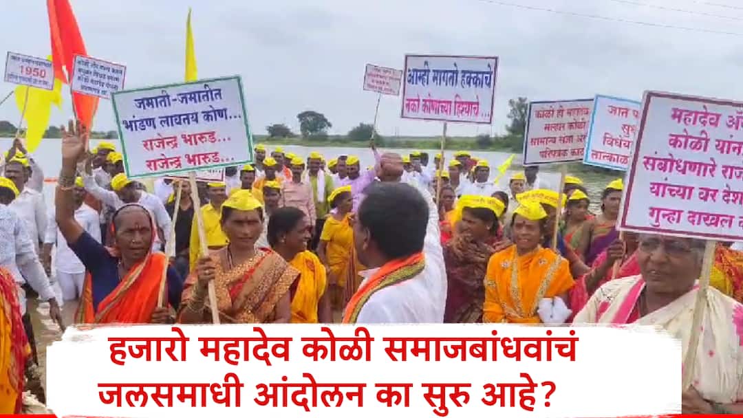 Latur Jalsamadhi Protest by Mahadev Koli Caste what are the demands of ...