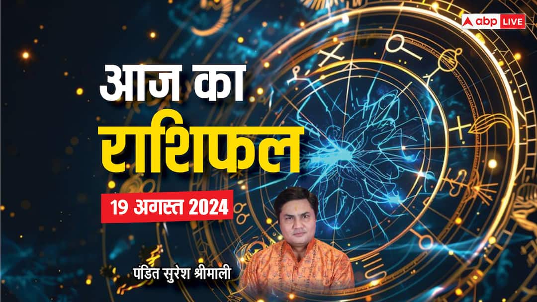 aaj ka rashifal 19 august 2024 horoscope today daily forecast mesh kumbh rashi libra and all ...