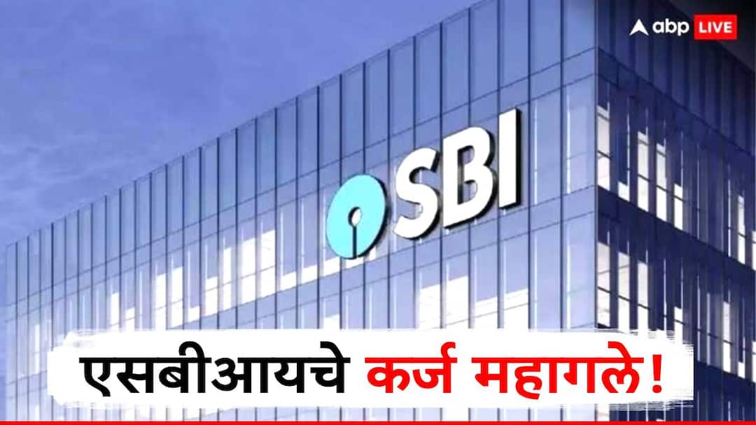 sbi bank decided to increase mclr rate loans and emi will increase know information in marathi ...