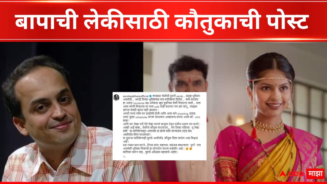 Sandeep Khare Social Media post for Daughter Roomani Khare for Her new ...