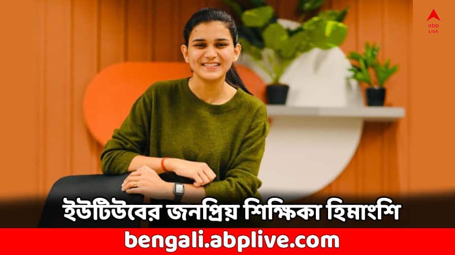 Success Story Himanshi Singh Youtubue Popular Teacher know her inspirational journey | Success ...