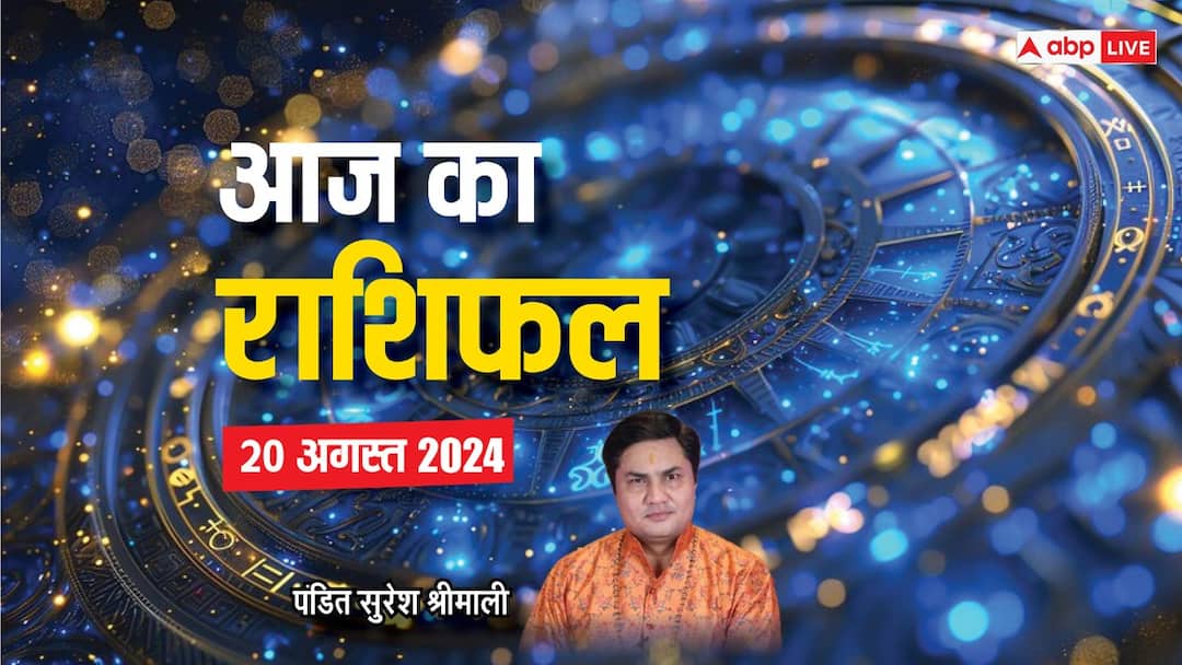 aaj ka rashifal 20 august 2024 horoscope today daily forecast taurus gemini libra rashi and all ...