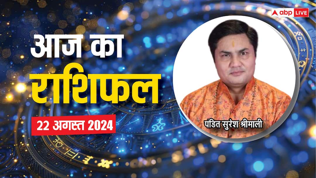 aaj ka rashifal 22 august 2024 horoscope today daily forecast mesh singh rashi libra and all ...
