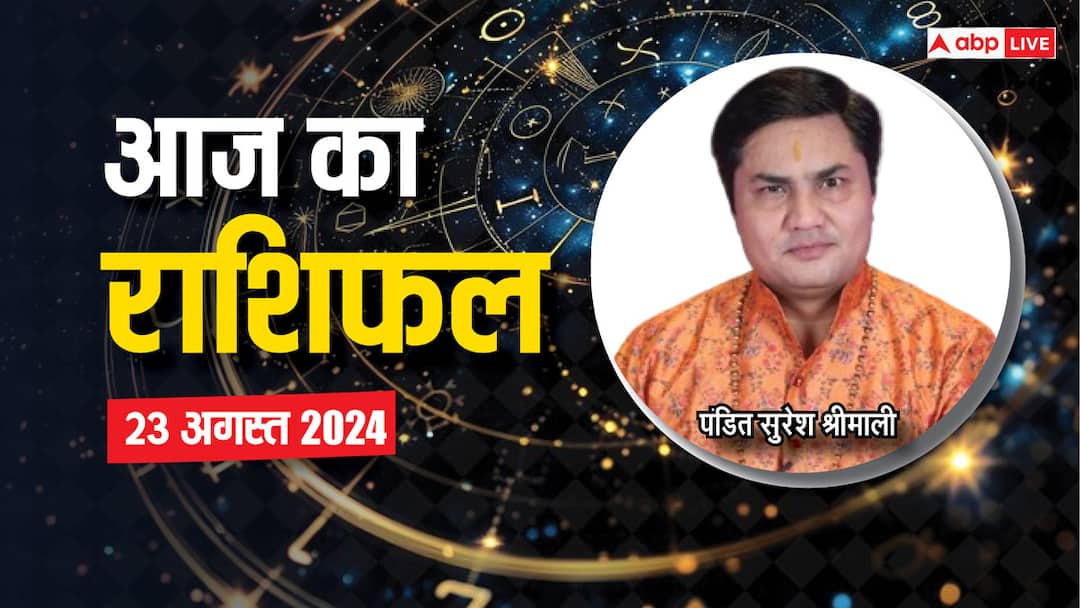 aaj ka rashifal 23 august 2024 horoscope today daily forecast mesh kark rashi aquarius and all ...