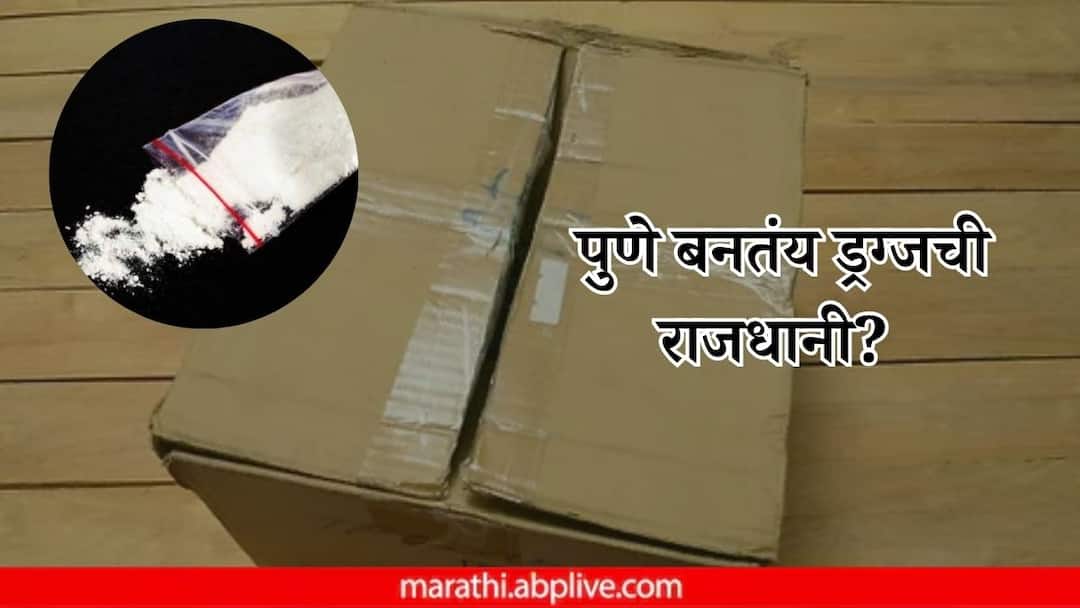 Pune Crime News 119 youths in Pune received Mephedrone at home through courier company Police ...