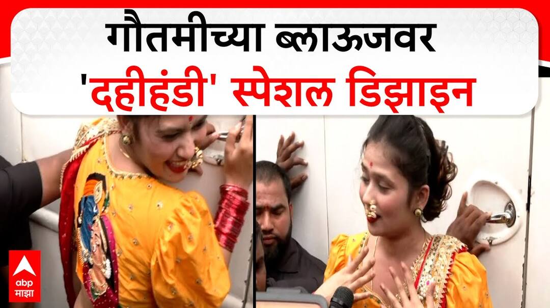 Gautami Patil Dahi Handi Dance Dahihandi Abp majha | Gautami Patil Dahi ...