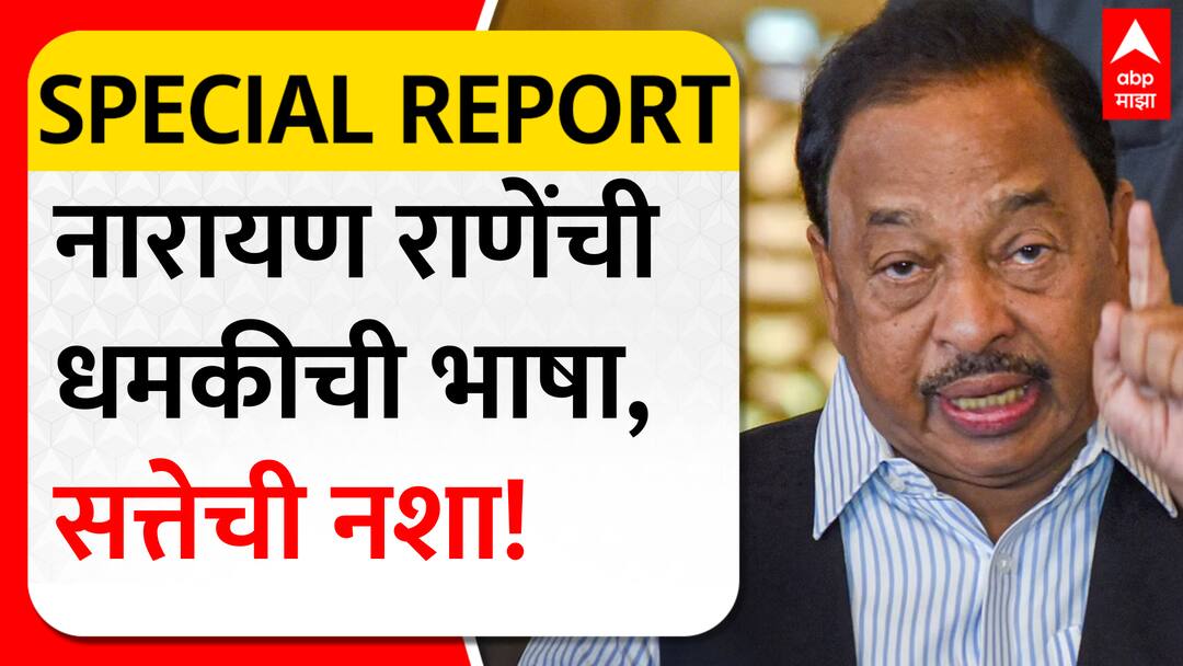 Special Report Narayan Rane Rajkot Fort Rada Narayan Rane vs Aaditya ...