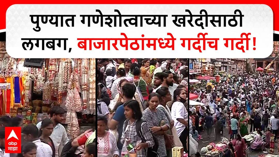 Pune Ganeshotsav 2024 pune Market ganpati Shoping Punekar pune news marathi news abp majha ...