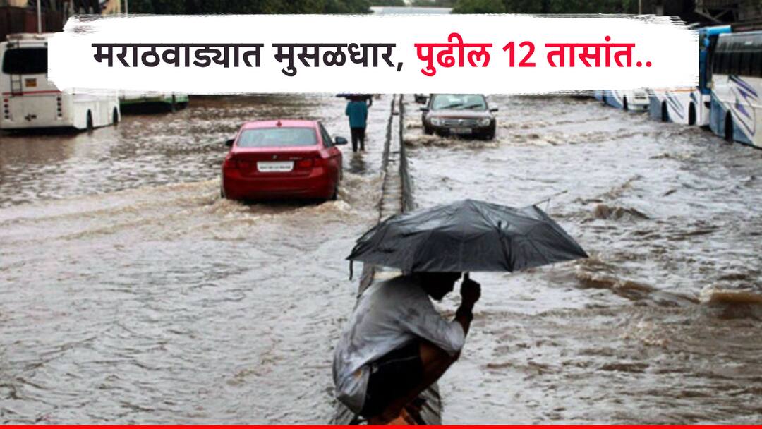 Marathwada Rain Alert IMD weather Update Yellow alet to 3 districts in next 12 hours Maharashtra ...