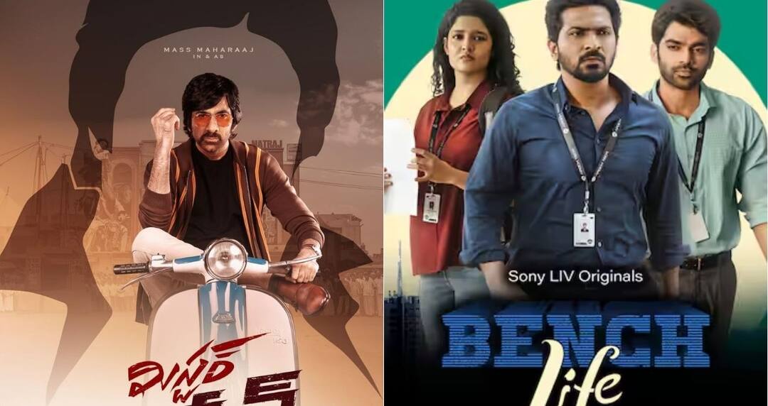 Telugu OTT Releases This Week 9 to 15 september mr bachchan bench life ...