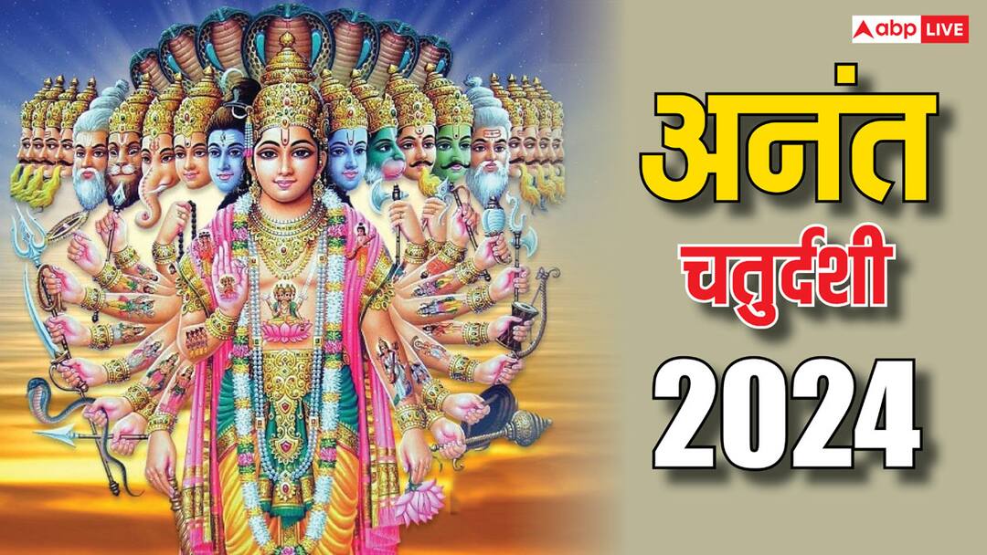 Anant Chaturdashi 2024 Katha in hindi anant sutra bandhane ke labh ...