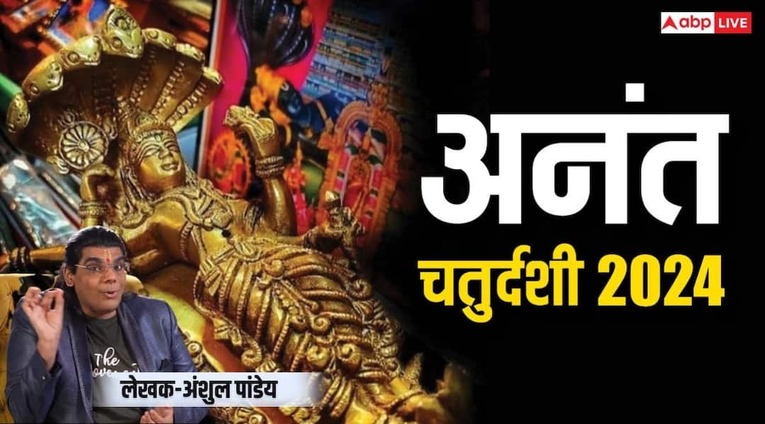 Anant Chaturdashi 2024 shri krishna told anant vrat puja benefits and ...