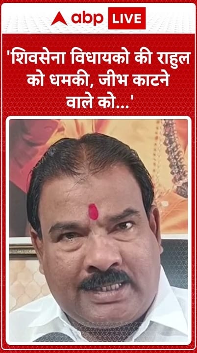 Shiv Sena MLA Offers Rs 11 Lakh Reward For Chopping Off Rahul Gandhi’s ...