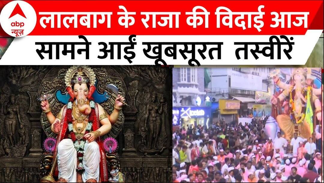 Lalbaugcha Raja: Farewell to the king of Lalbaug today, beautiful ...
