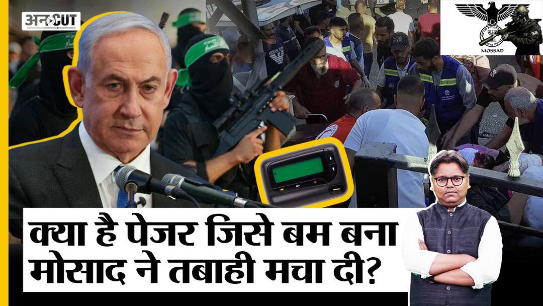 All about Pager which was used as an explosive by Israel in Lebanon for ...