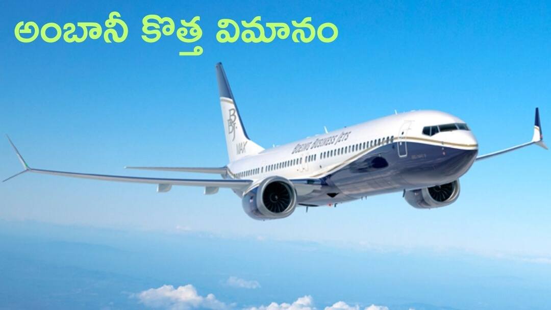 Reliance Industries Mukesh ambani buys boeing bbj 737 max 9 worth 1000 ...