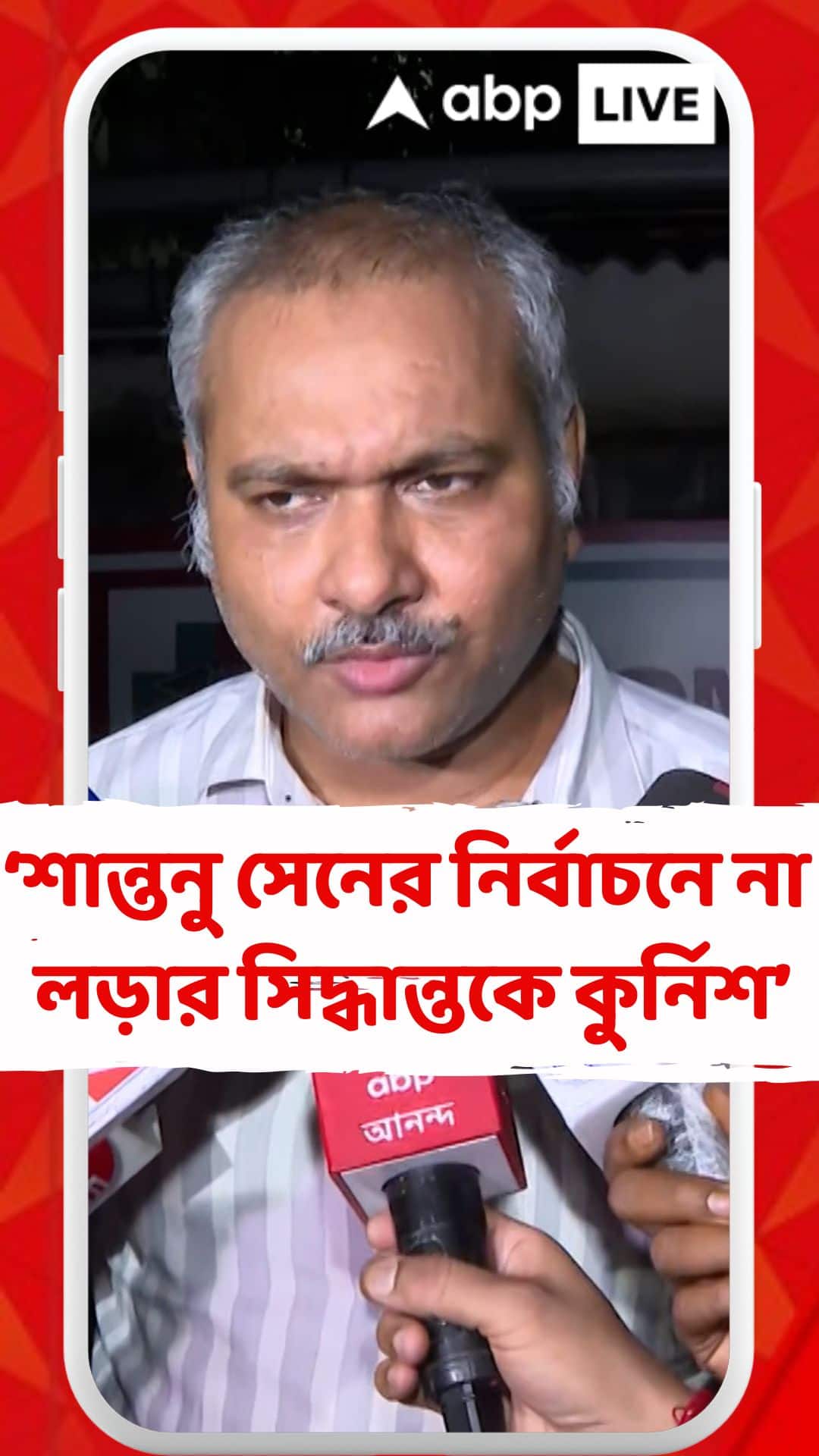 IMA-র নির্বাচনে না লড়ার সিদ্ধান্ত শান্তনু সেনের, কুর্নিশ জানালেন চিকিৎসক সৌরভ দত্ত | RG Kar ...