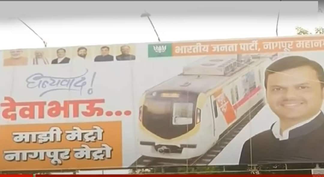 hoarding of Devendra Fadnavis put up by BJP in nagpur became highlight Deva Bhau it presented an ...