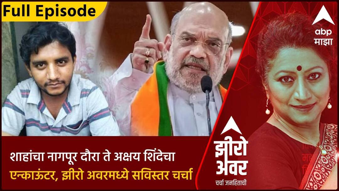 Zero Hour Full Amit Shah Nagpur Nitin Gadkari BJP Maharashtra Akshay Shinde Encounter | Zero ...