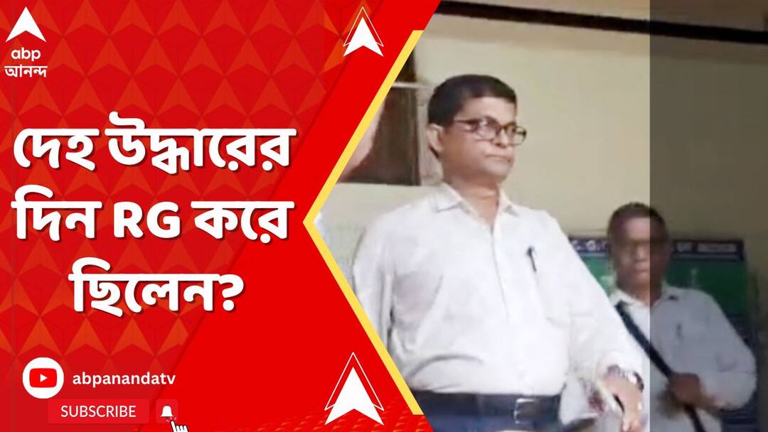 RG Kar Update CBI interrogate Dr Sushanta Roy for medical student death | RG Kar Update: দেহ ...