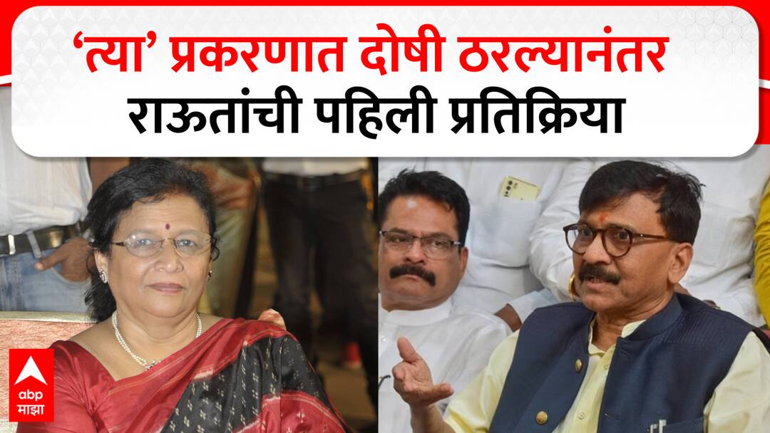 Sanjay Raut Gets 15-Day Jail Term In Defamation Case Medha Somaiya Kirit Somaiya Marathi News ...