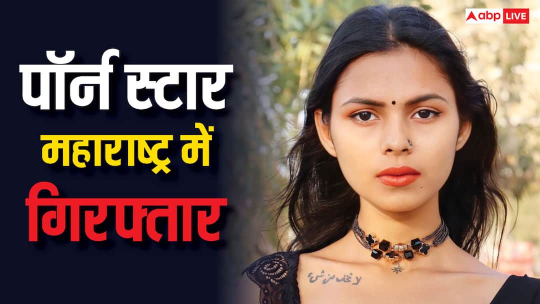 adult film actress Riya Barde was hiding her bangladeshi origin arrested ann | एडल्ट फिल्म स्टार ...