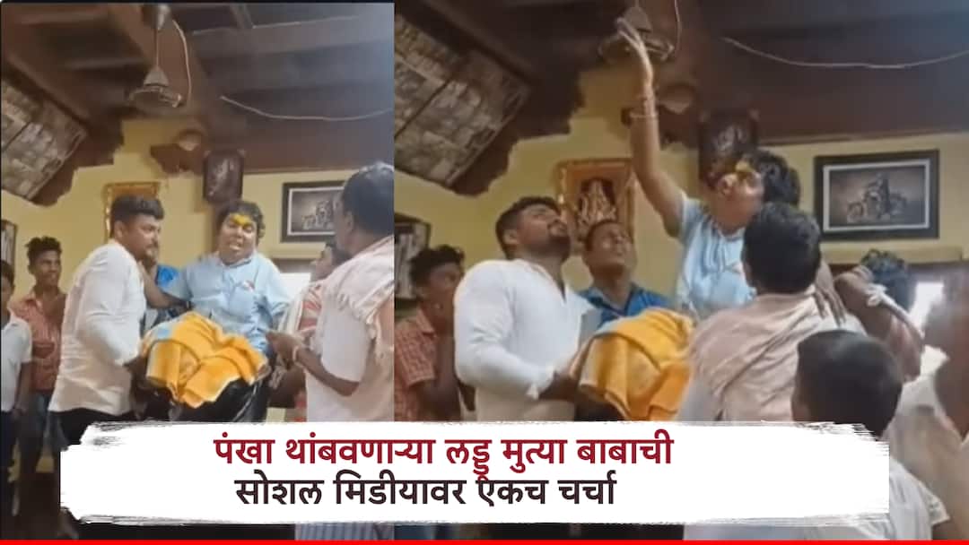 Trending Who is Laddoo Mutya Baba Fan baba social media trending video ...