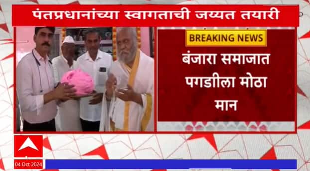 PM Narendra Modi Pohradevi Visit pm narendra Modi Exclusive Pagadi ...